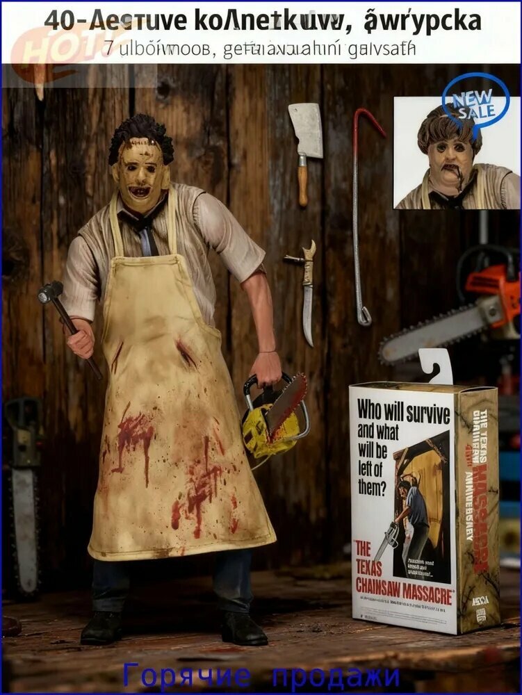 Фигурка Фредди Крюгер и Leatherface NECA 7 дюймов 40th Anniversary Edition лицензионная коллекционная модель ужасы хоррор подарок фанату фильмов