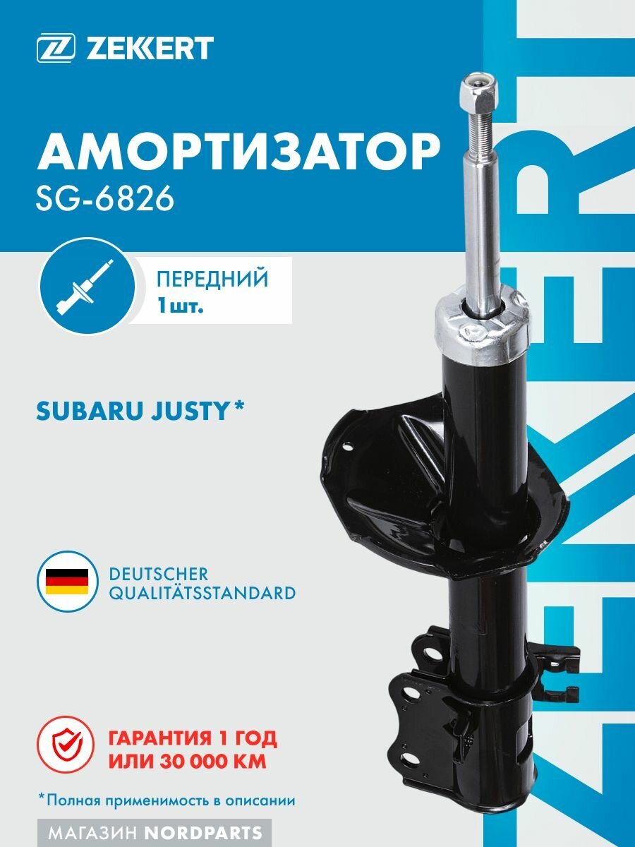 Амортизатор газовый передней правой подвески для Subaru Justy (G3X) 03-