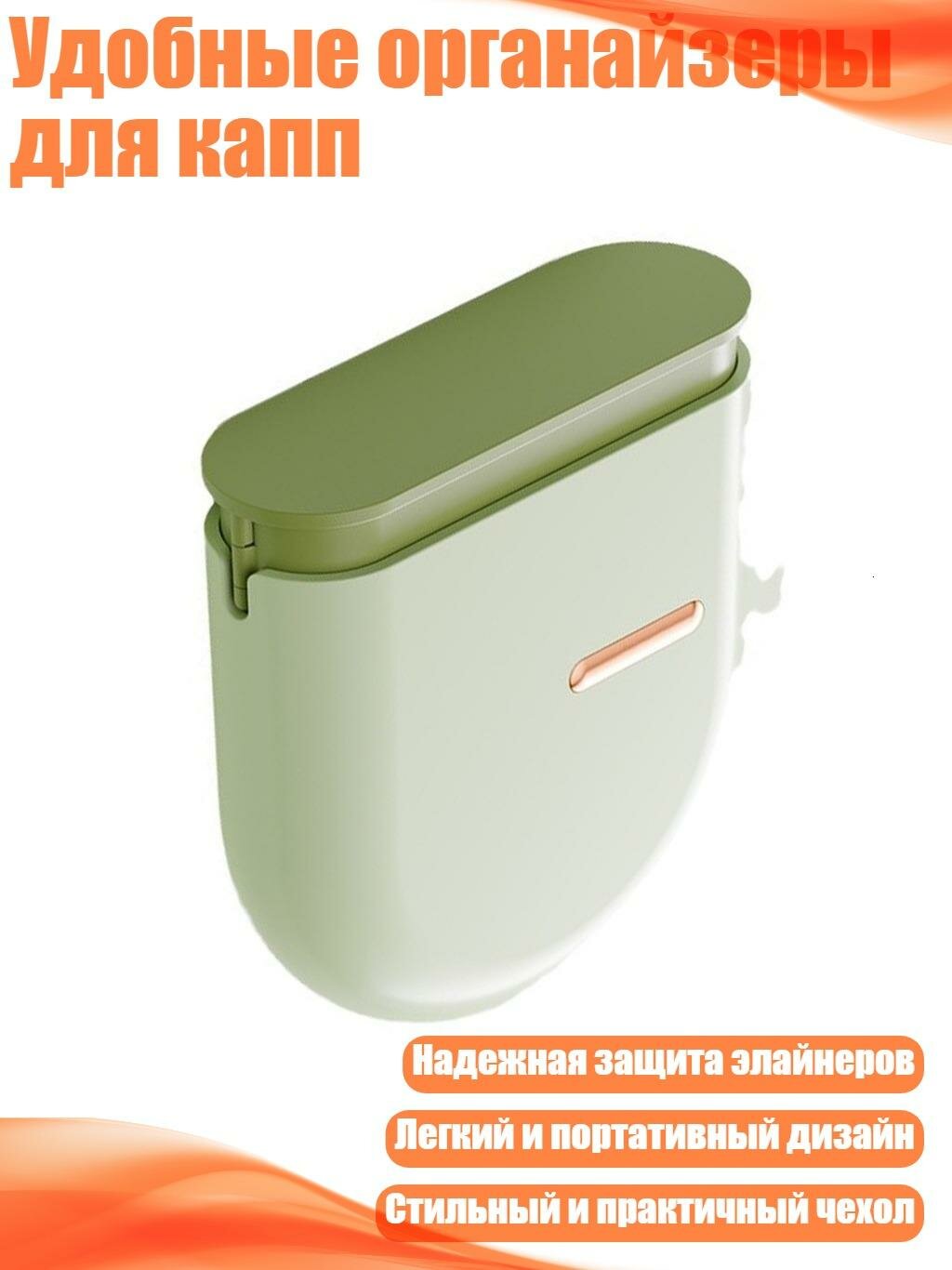 Удобные органайзеры для капп, Зеленый