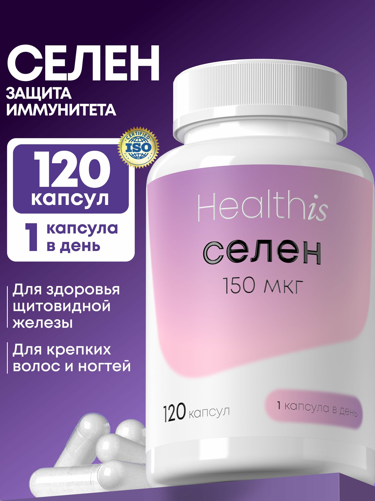 Селен Форте 150 мкг, Selenium витамины для мужчин и женщин для здоровья, красоты и иммунитета