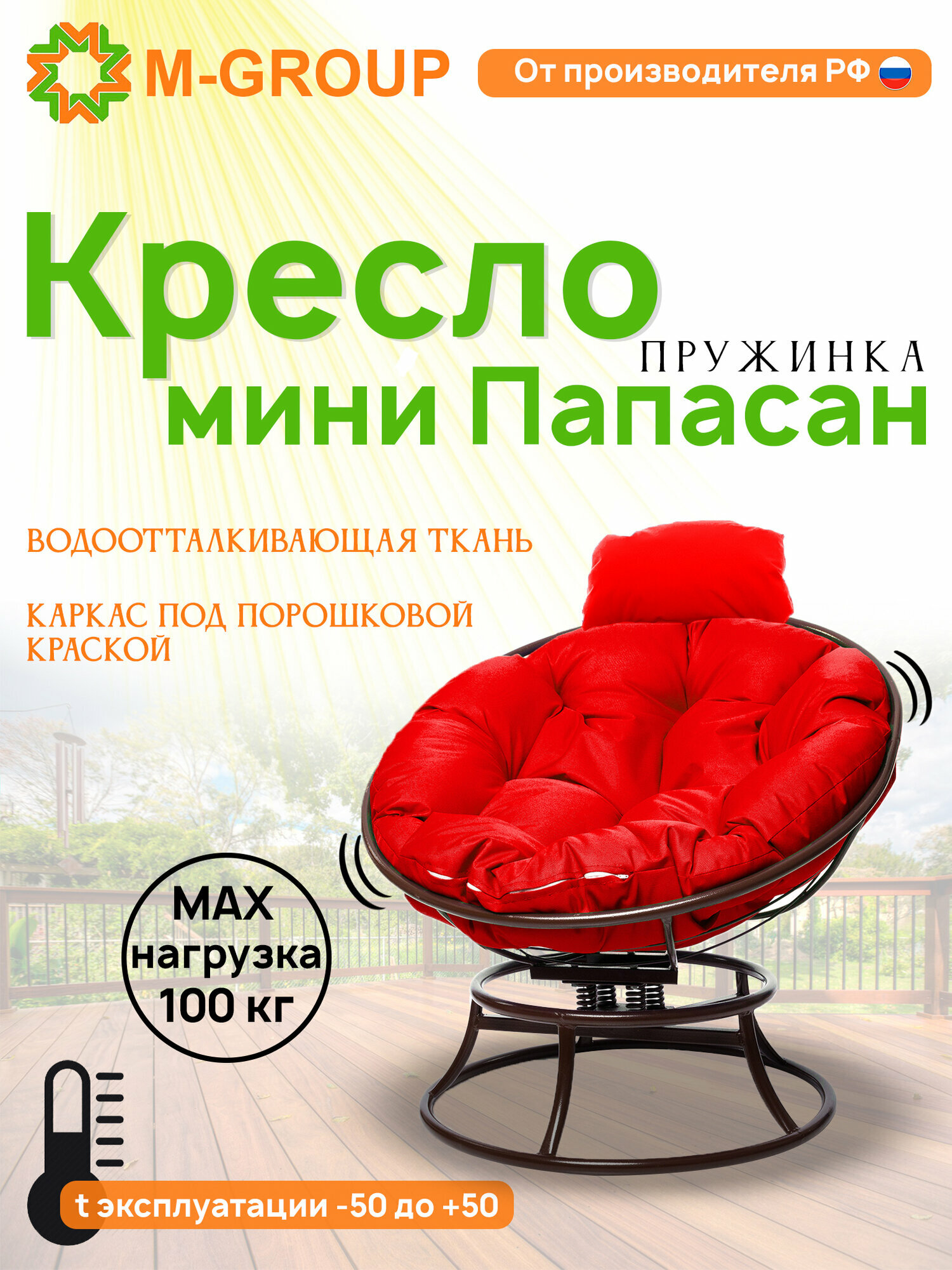 Кресло папасан пружинка мини без ротанга корич/красная