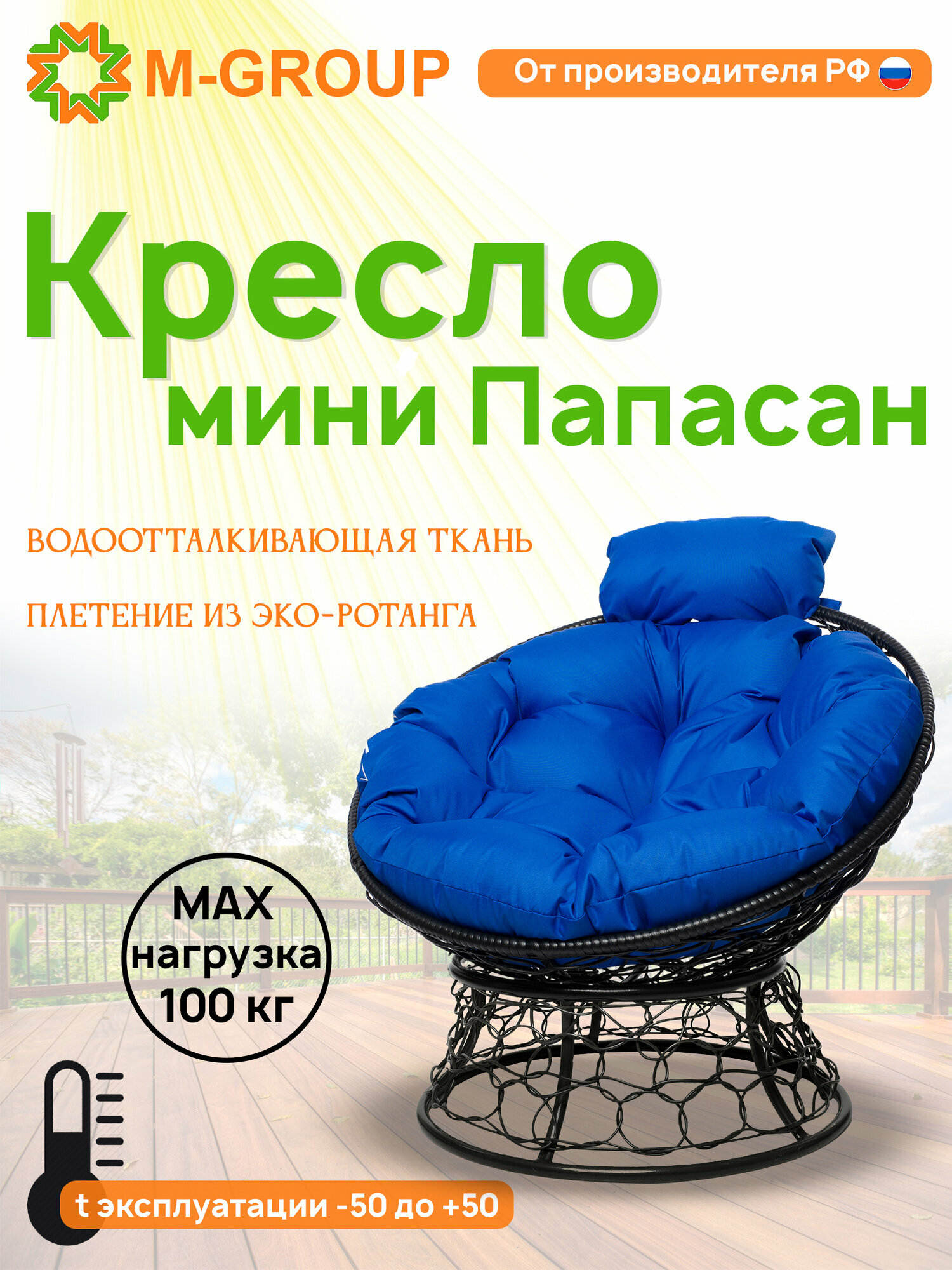 Кресло папасан мини с ротангом чёрное, синяя