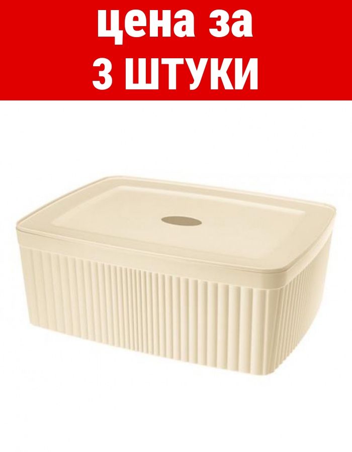 Комплект 3 шт, коробка VELVET С крышкой 0.9Л 150*115*70 белый БП