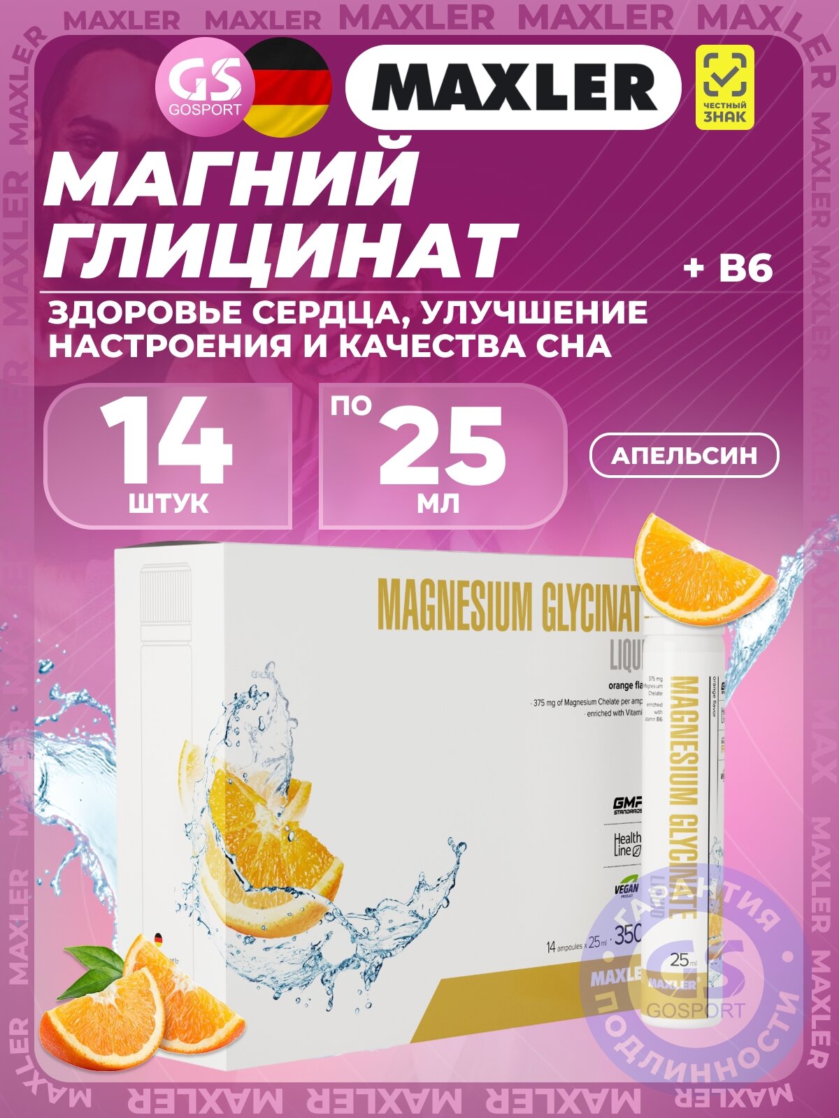 Магний MAXLER Magnesium Glycinate Liquid 14 x 25 мл, Апельсин