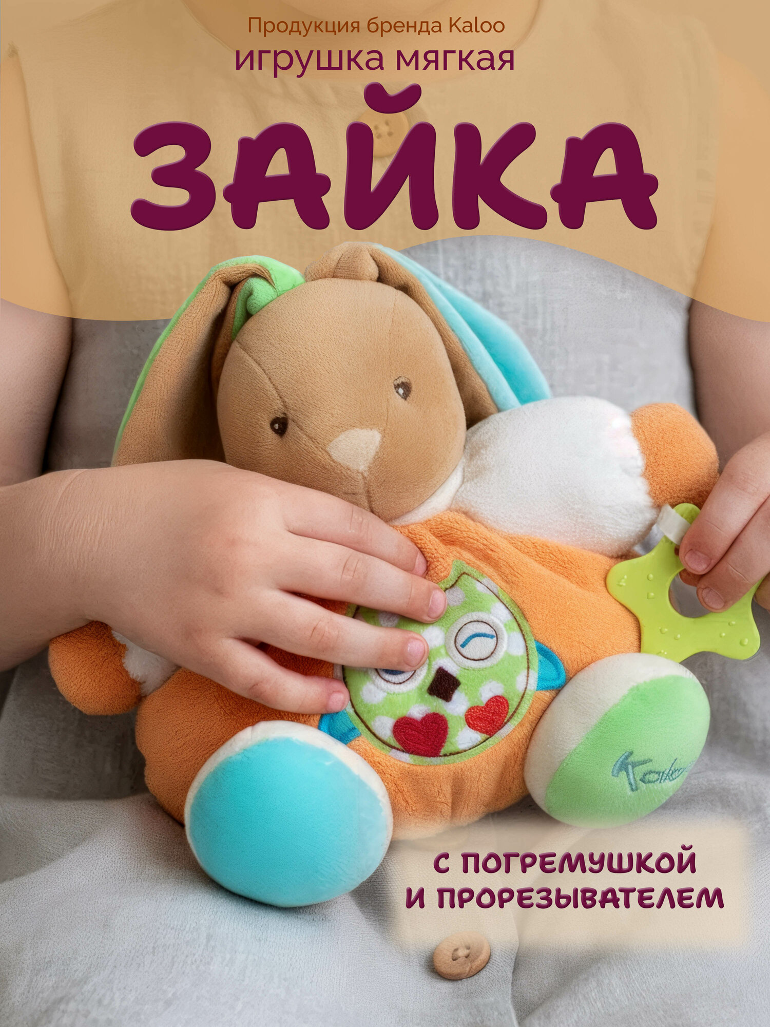 Мягкая игрушка зайчик 25 см с погремушкой прорезыватель