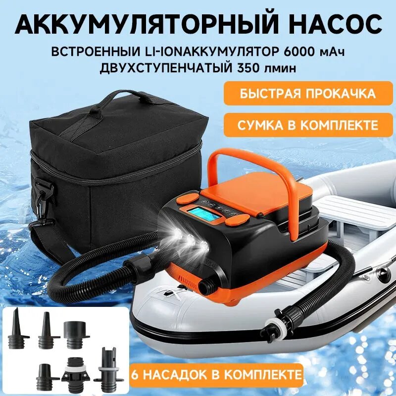 Двухступенчатый электрический насос для сапборда и лодки ПВХ / Автомобильный портативный компрессор SUP досок Stermay HT-790 с переходниками