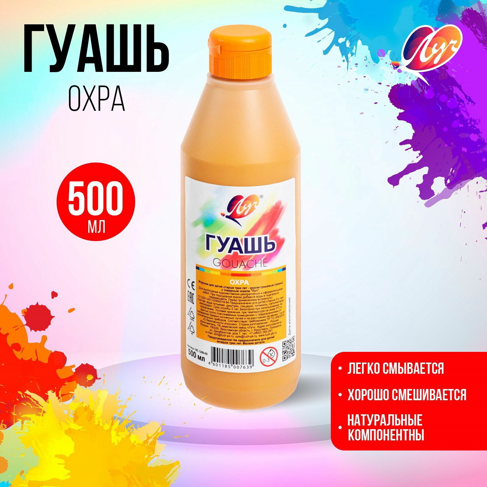 Гуашь 500 мл, охра, вид краски: гуашевая, цвет: оранжевый, вид упаковки: пластиковая бутылка