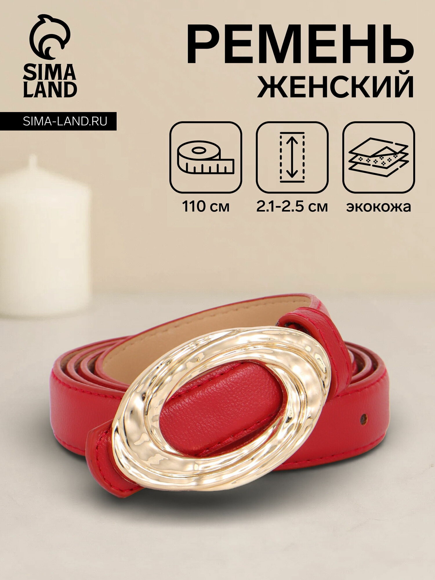 Ремень для женщин