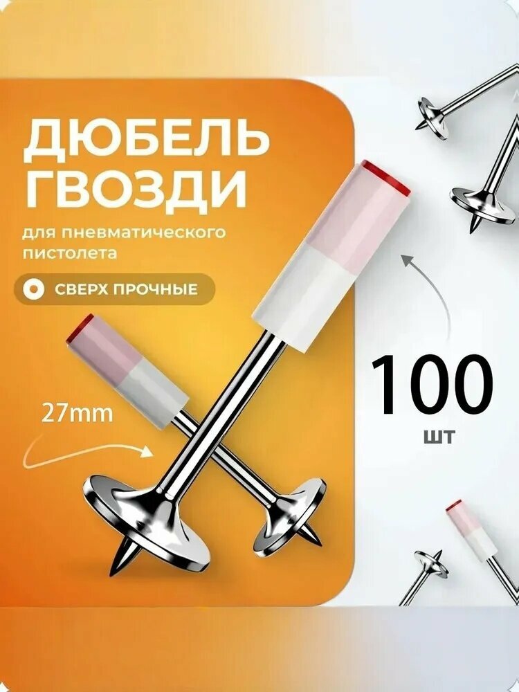 Комплект дюбелей 7.3 мм x 42 мм 100 шт.