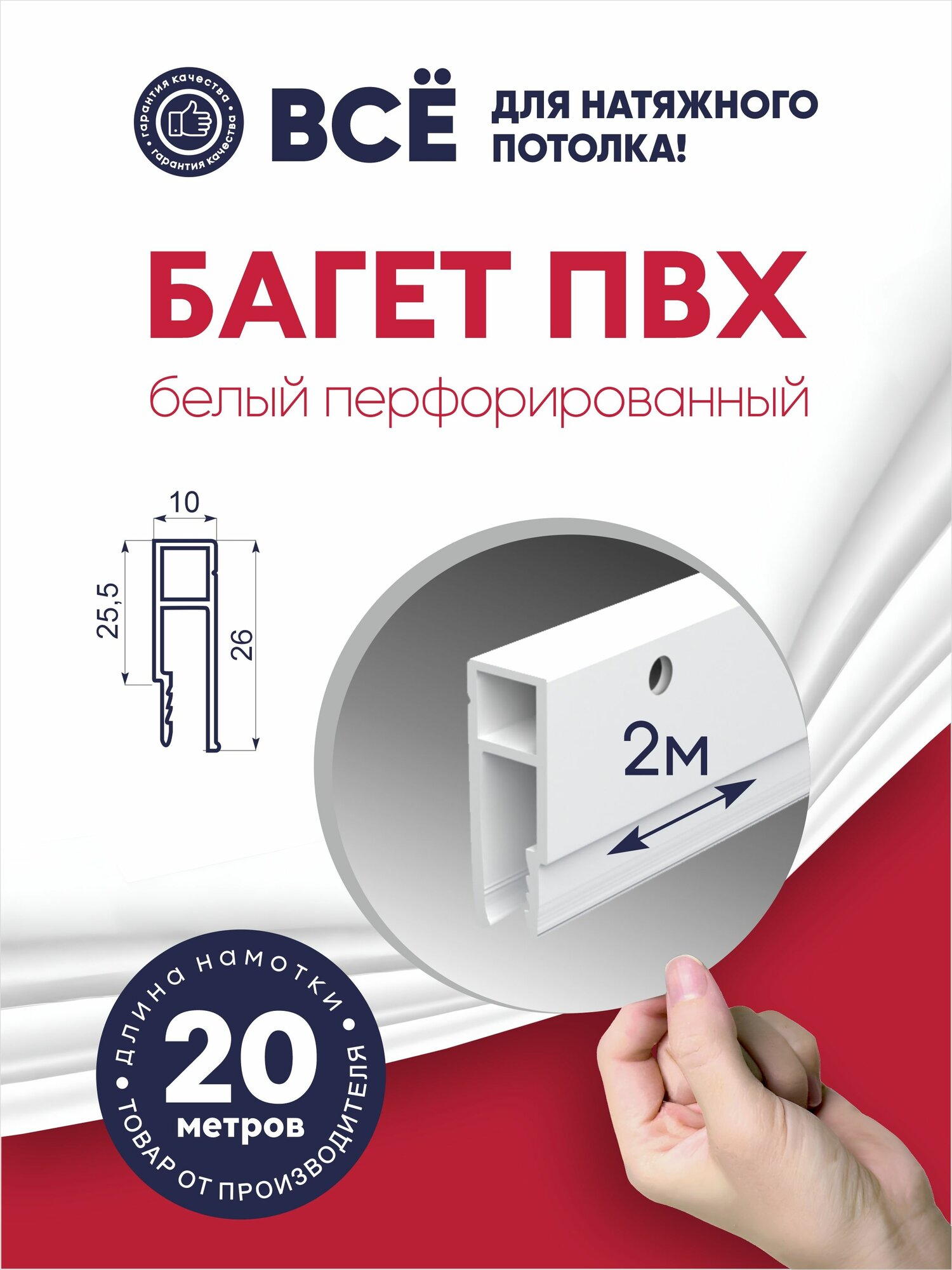 Багет ПВХ по 2 метра для натяжного потолка 20 м, белый