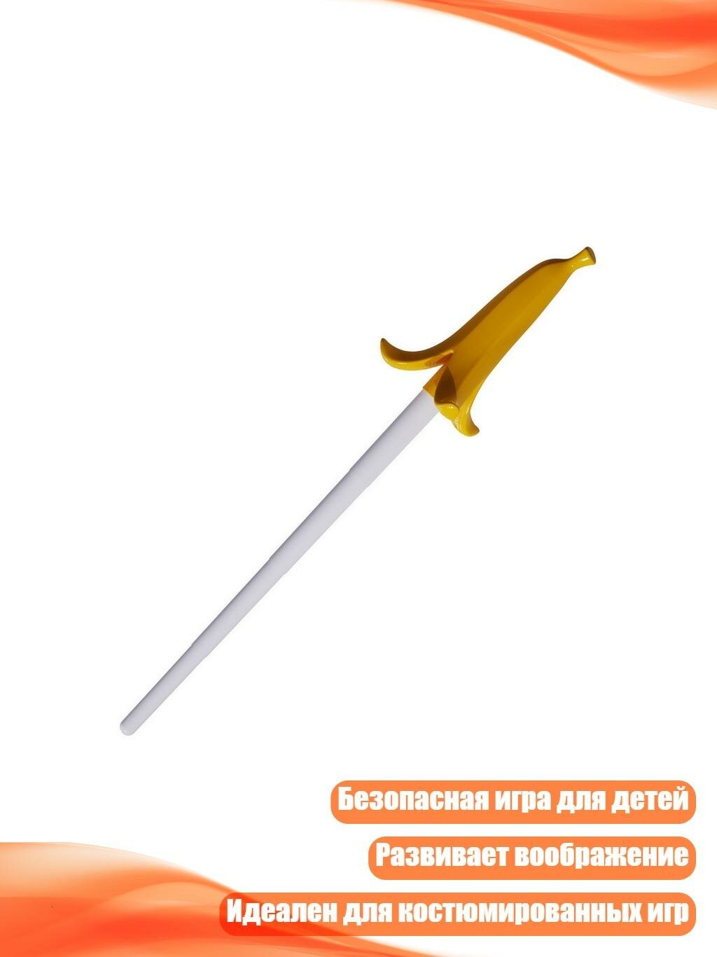 Телескопические мечи-бананы антистресс, банановый меч
