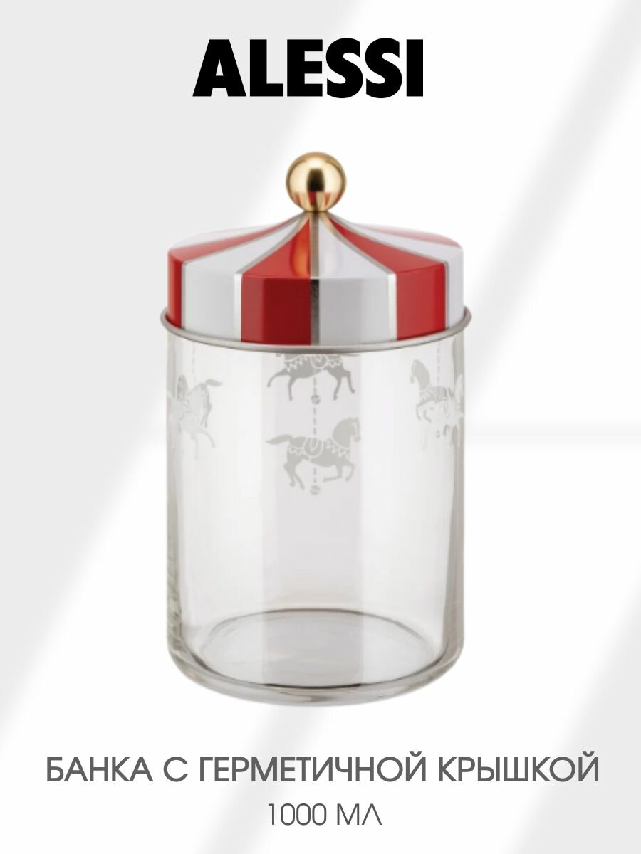 Cтеклянная банка Alessi, Италия с трафаретной печатью и крышкой из жести, 1000 мл