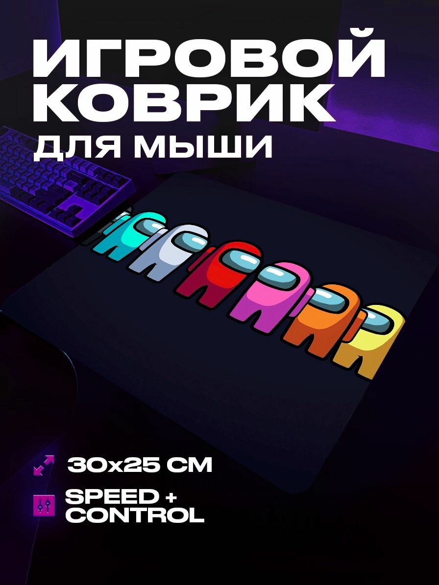 Коврик для мыши игровой Among us 30x25 см ProSleeves