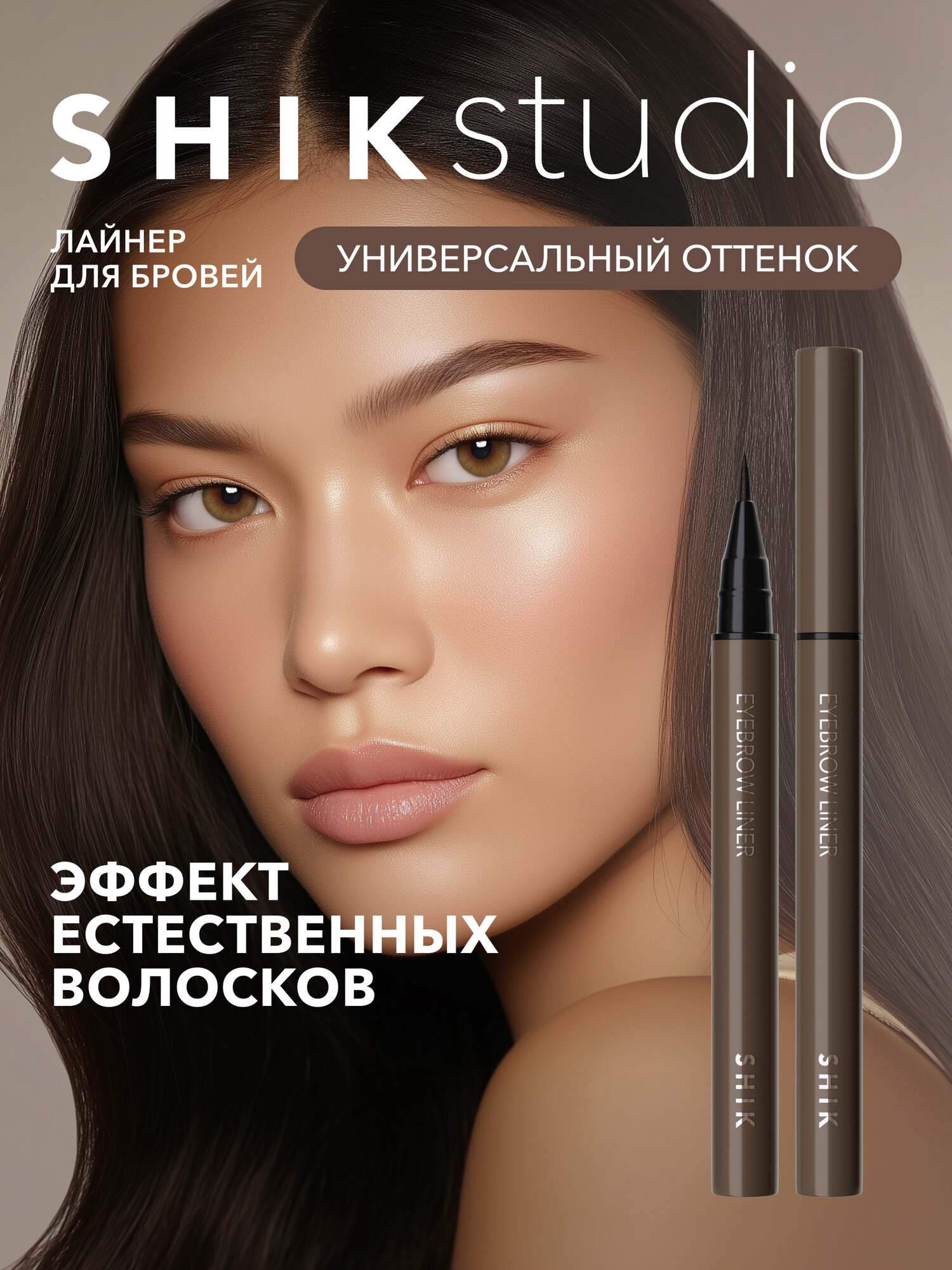 SHIKstudio Лайнер для бровей коричневый маркер стойкий фломастер тонкий EYEBROW LINER