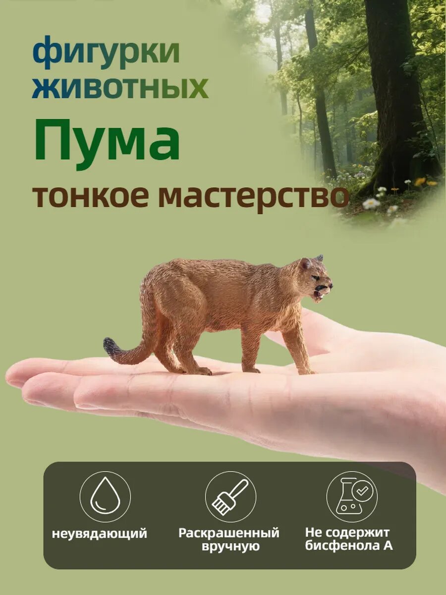 Фигурка животного Пума — фото 1