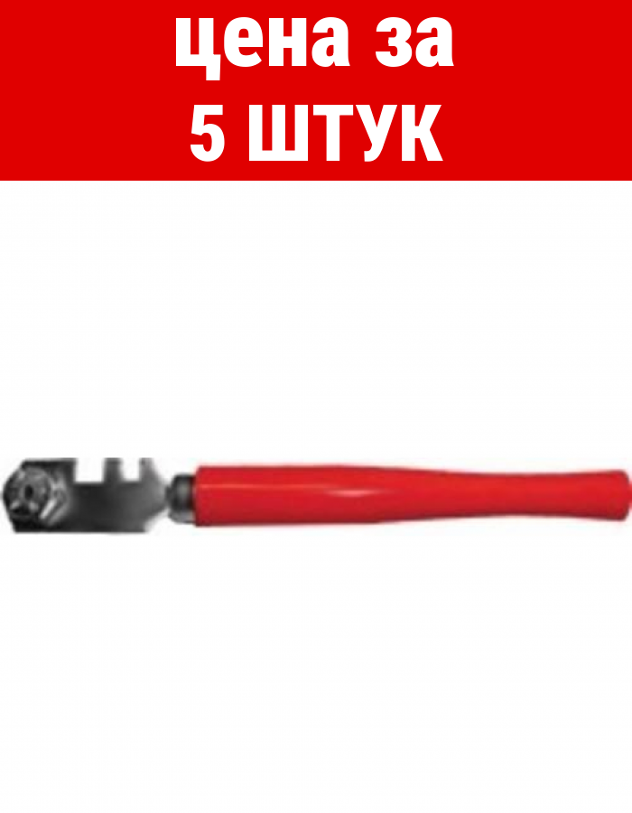 Комплект 5 шт, стеклорез 6-РОЛИКОВ ДЕР/РУЧ FIT