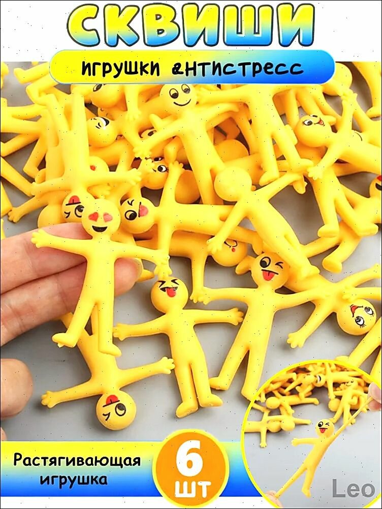 6 шт сквиши-человечки: антистресс игрушка для взрослых и детей