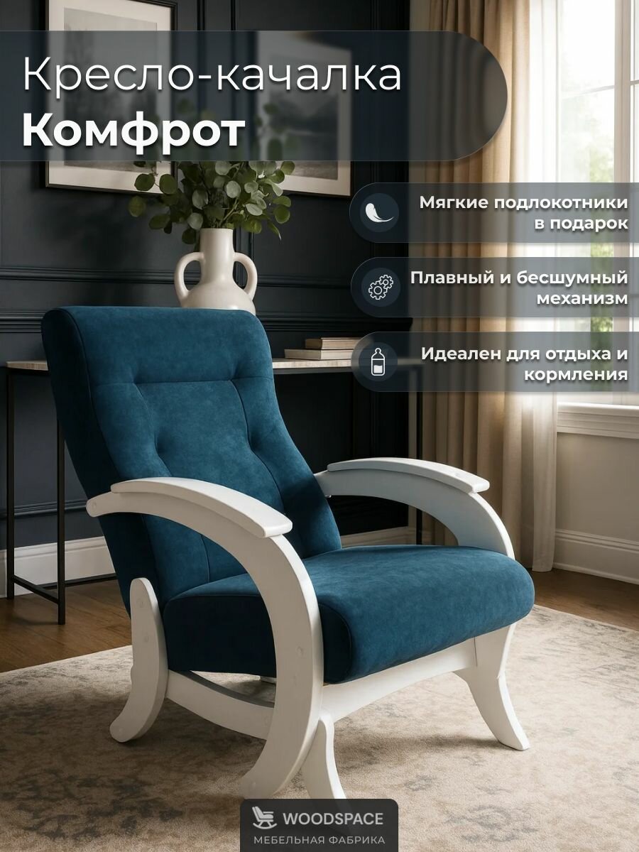 Кресло-качалка