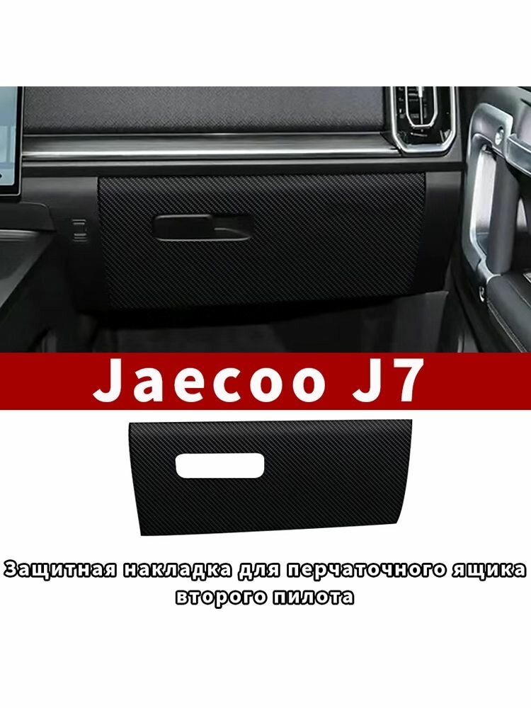 JAECOO Пленка автомобильная 0.40 мх30 см