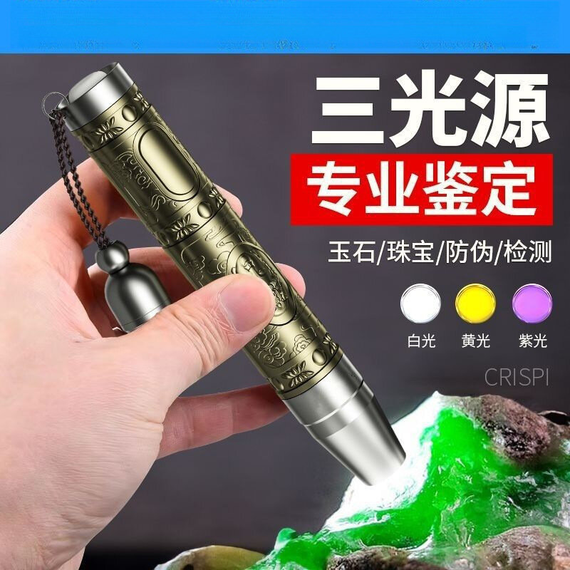Фонарик для идентификации нефрита, сильный свет, идентификация ювелирных изделий, идентификация нефрита, проверка
