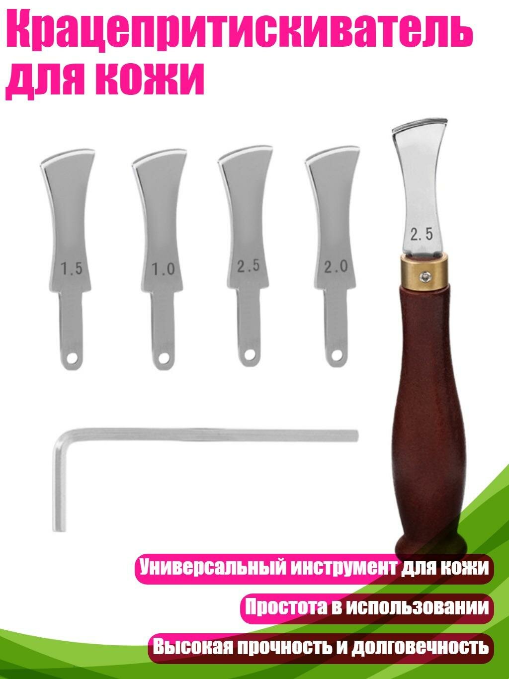 Крацепритискиватель для кожи