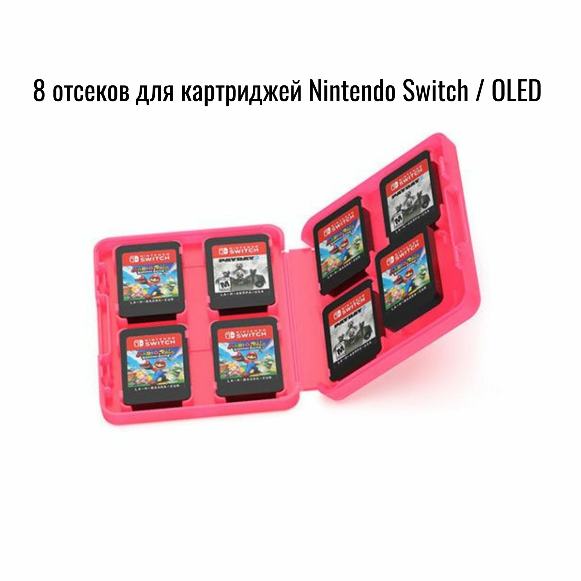 Кейс для игровых картриджей Nintendo Switch и Nintendo Switch OLED Красный 8 отсеков