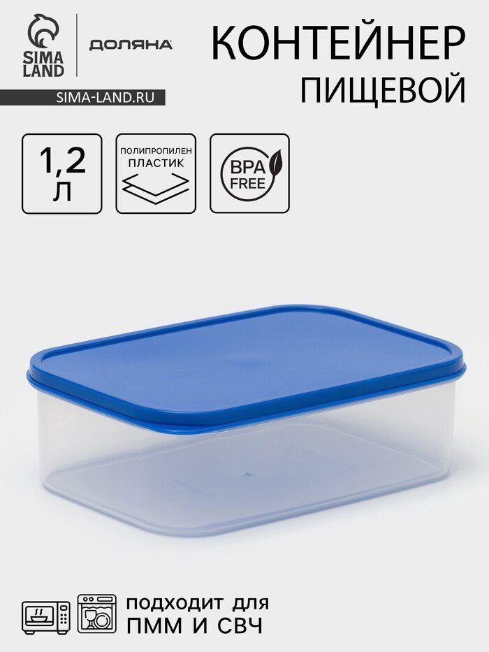 Контейнер пищевой Доляна, 1.2 л, синий