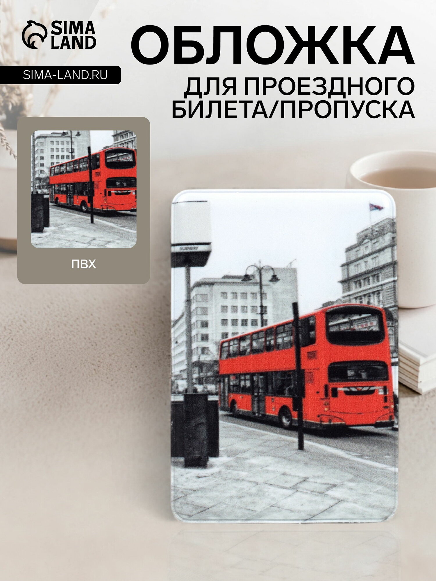 Обложка-карман Сима-ленд