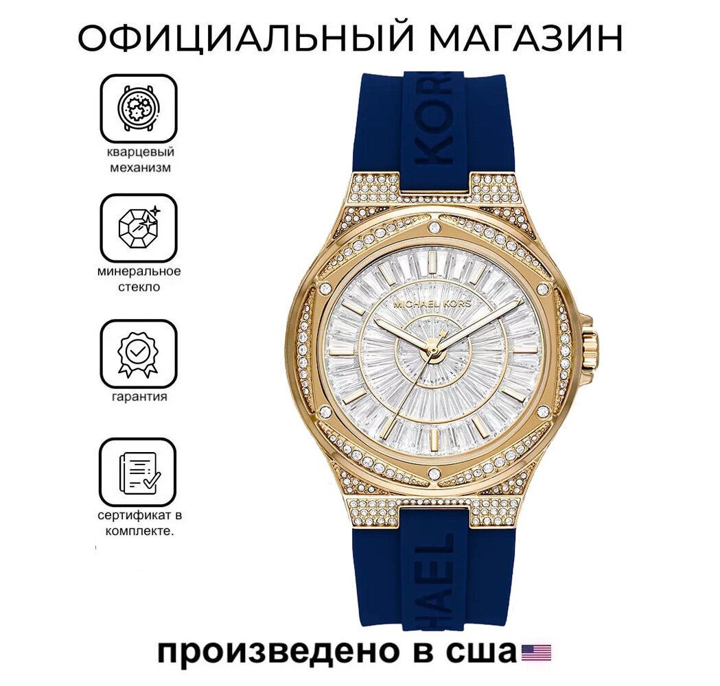  MICHAEL KORS