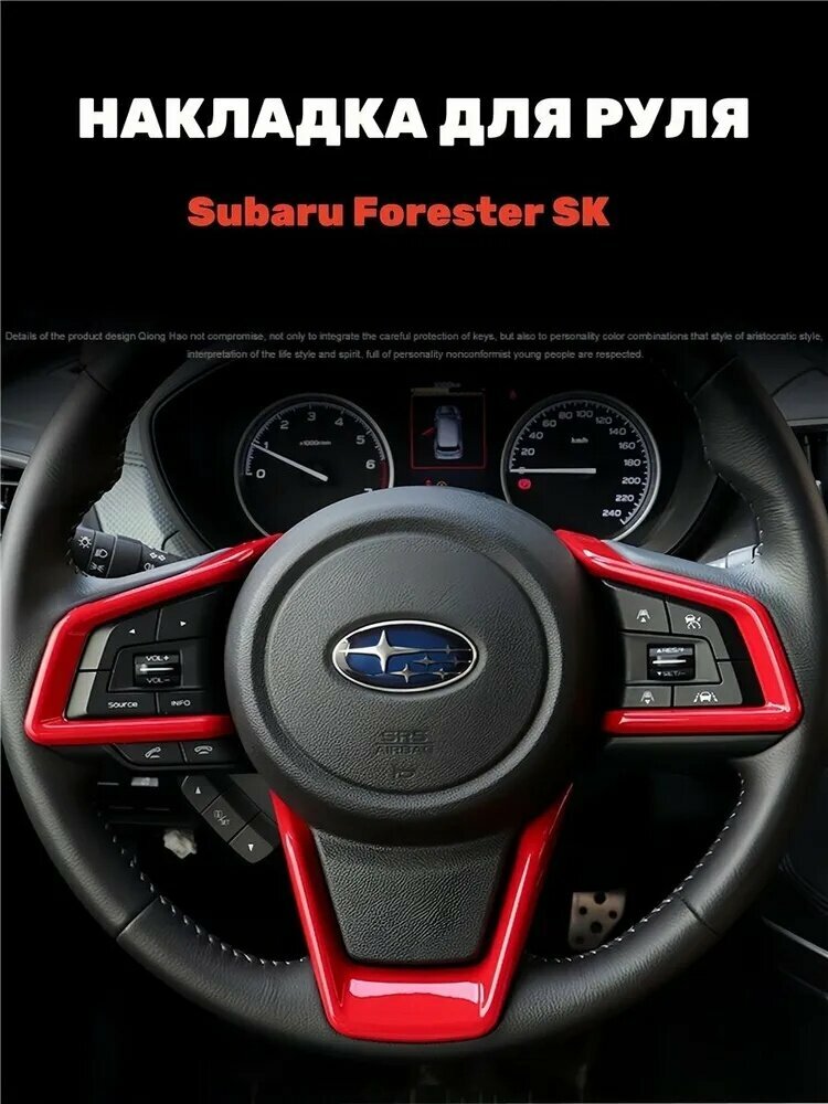 ABS хром рулевое колесо отделка крышка для Subaru Forester SK 2019-2024гг
