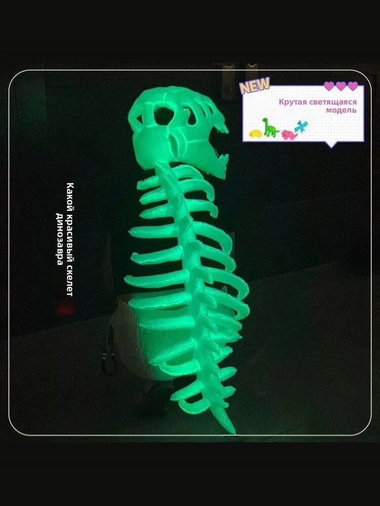 Светящийся игрушечный скелет динозавра, 120 см