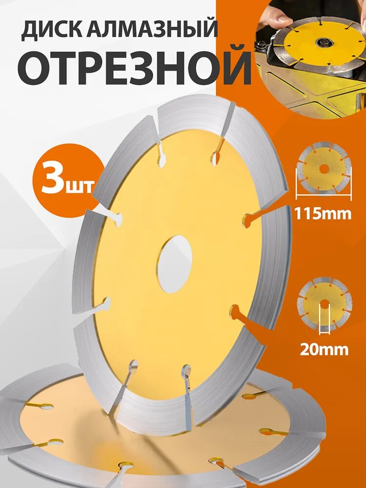 Диск пильный 115 x 1.8 x 20; 8 зуб.