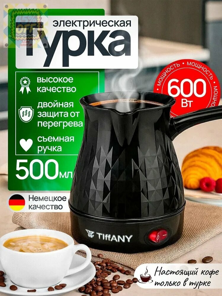 Турка электрическая турка для кофе, черный