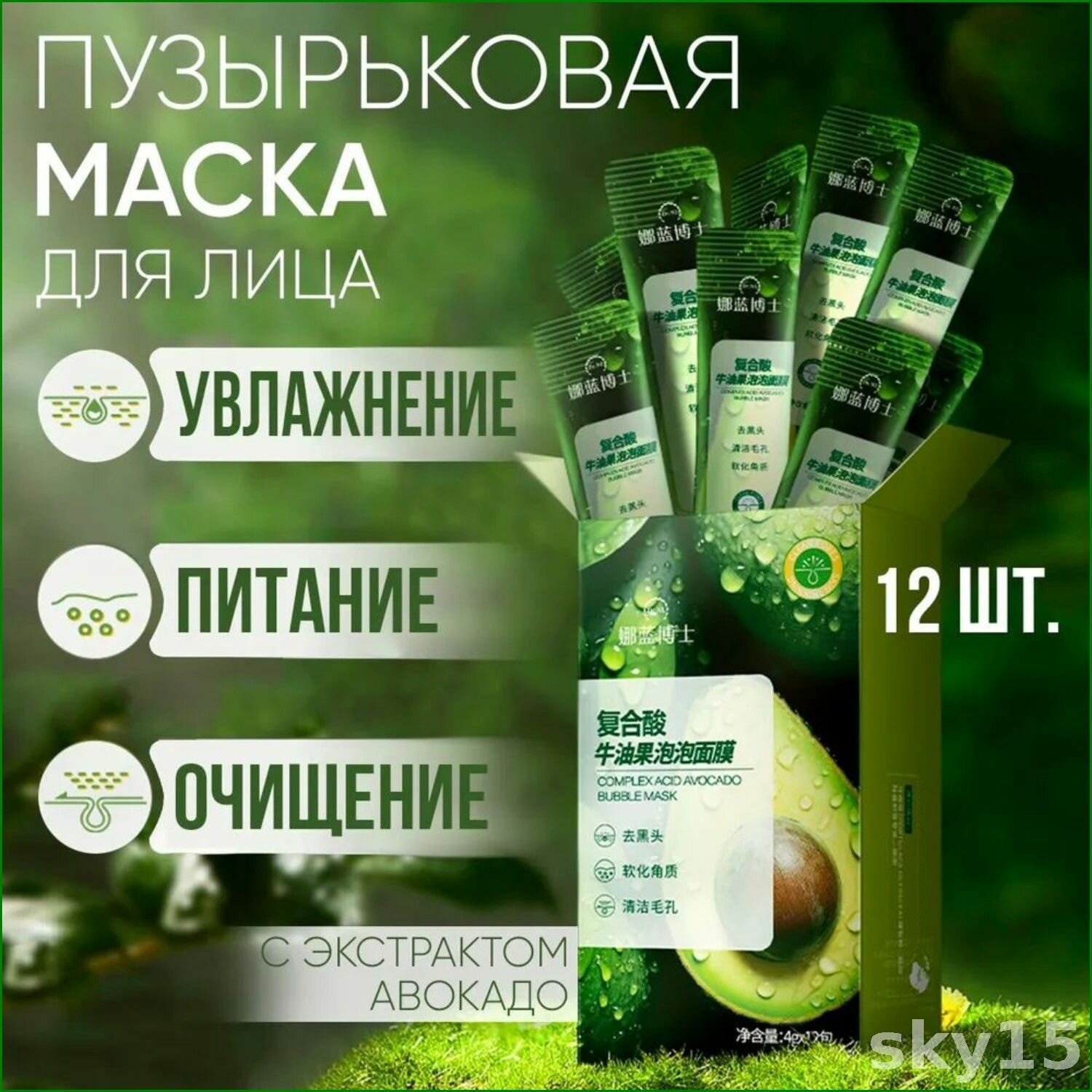 Пузырьковая маска для лица с экстрактом Авокадо