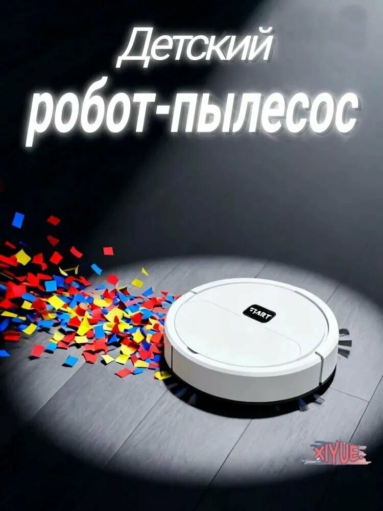 Детский игрушечный робот пылесос, на батарейках, для игр и развития