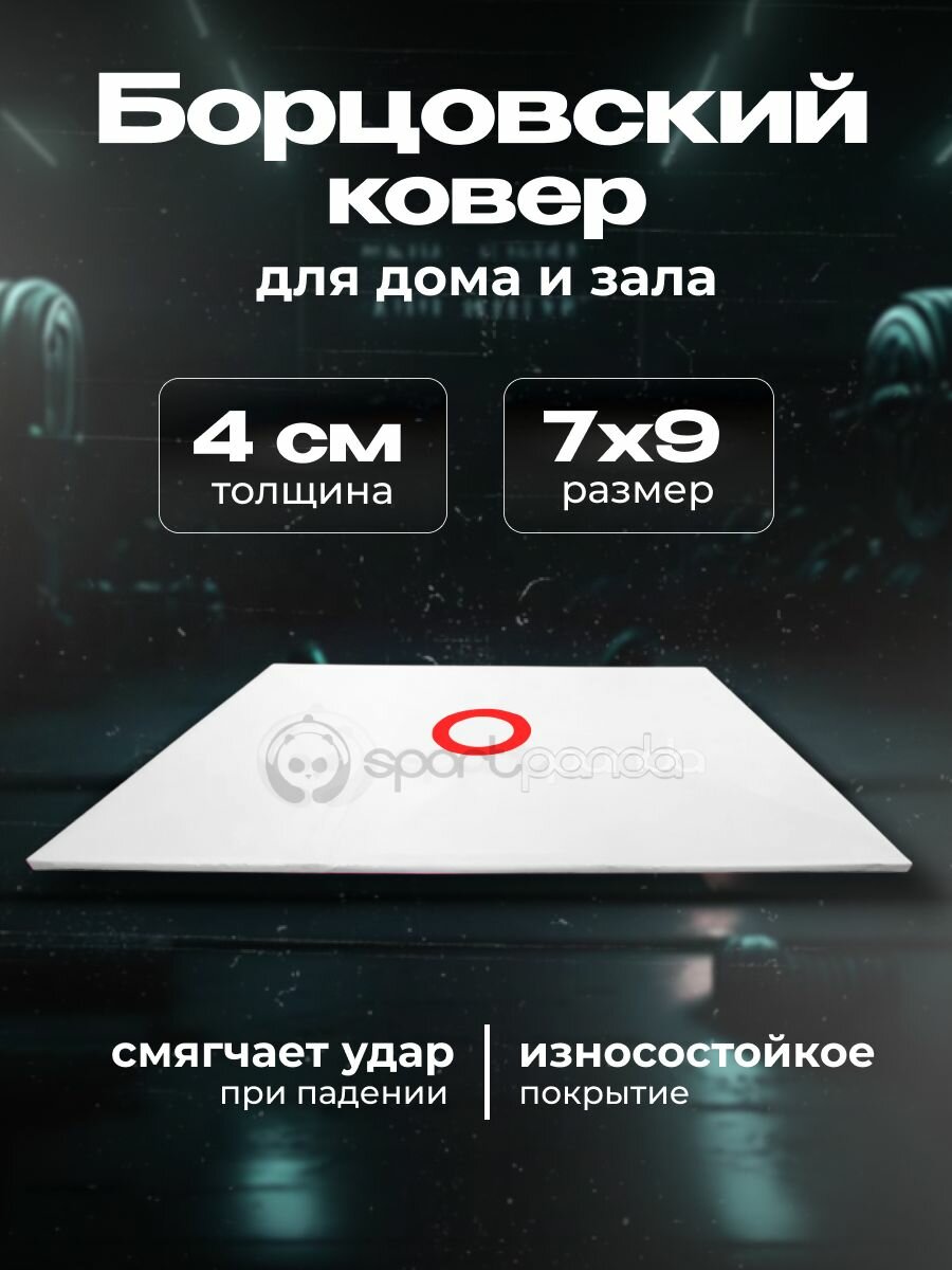 Борцовский ковер SportPanda, разборный, на карманах, 7х9 м