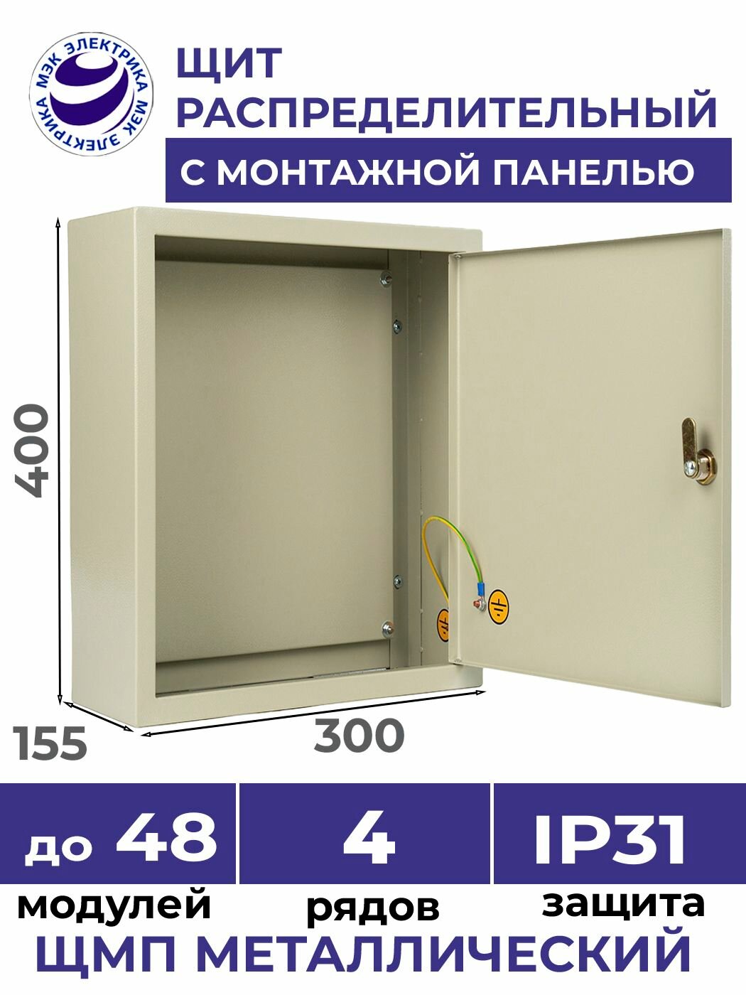 Электрощит распределительный ЩМП - 04 400х300х155 IP31 металлический