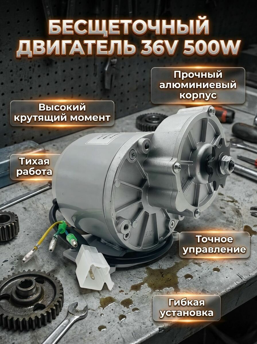 Комплект мотора для велосипеда 500W 36V: готовое решение с редуктором для легкого монтажа своими руками