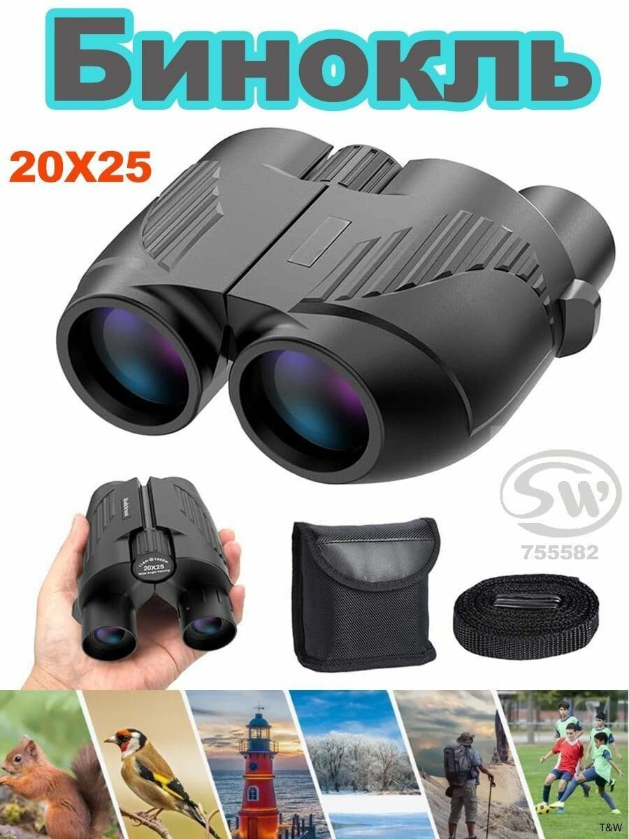 Компактные водонепроницаемые бинокли для охоты