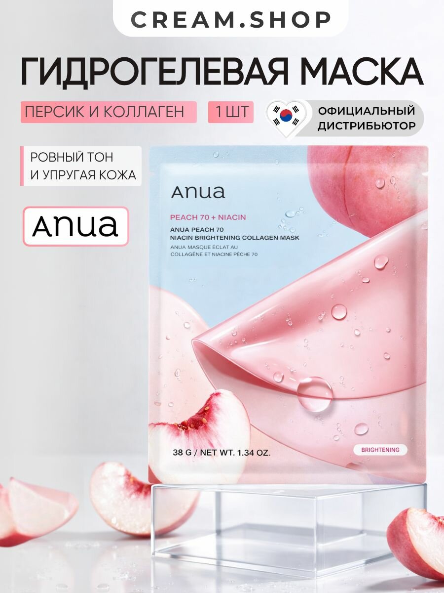 Осветляющая гидрогелевая маска с ниацинамидом и коллагеном Anua Peach 70 Niacin Brightening Collagen Mask 38 гр