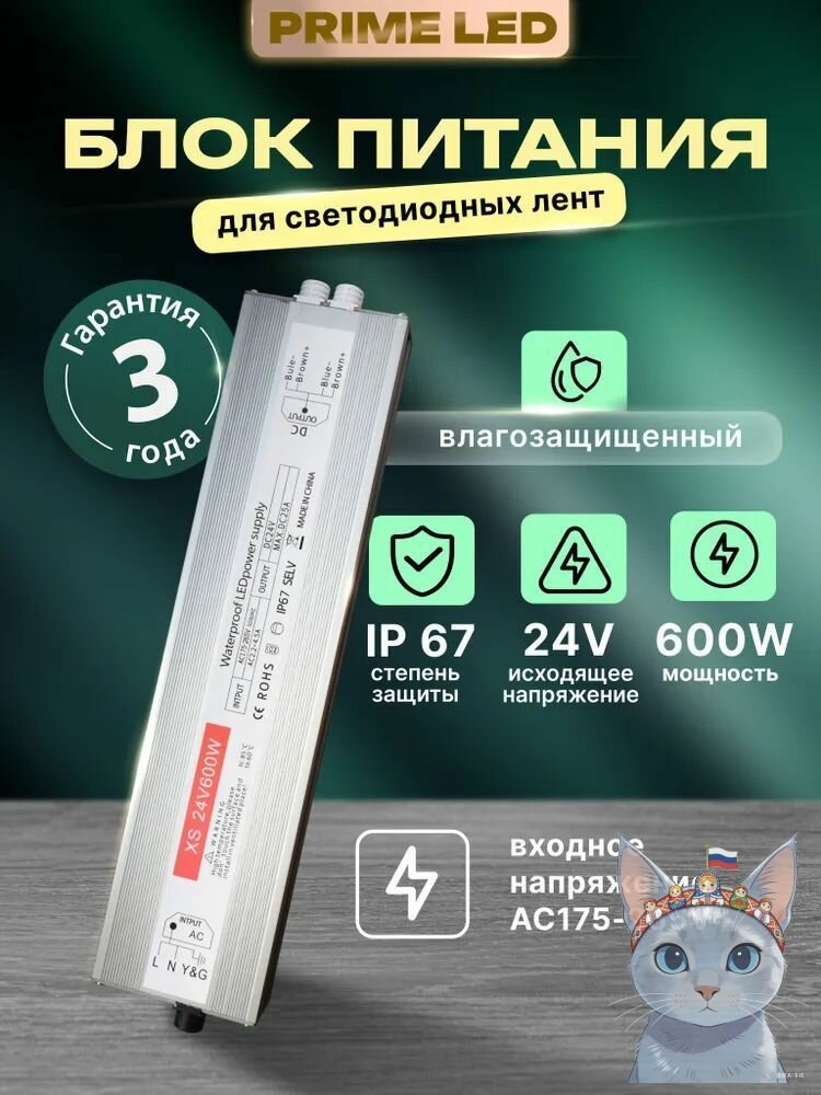 Блок питания для светодиодной ленты, 24 В, 600 Вт, IP67