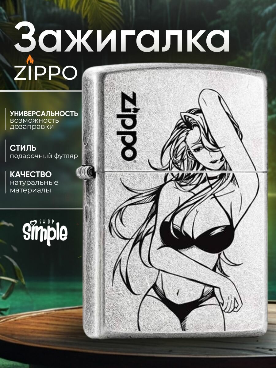 Зажигалка бензиновая Zippo Зиппо , Модель , в подарочной коробке упаковке Без бензина, не заправленная