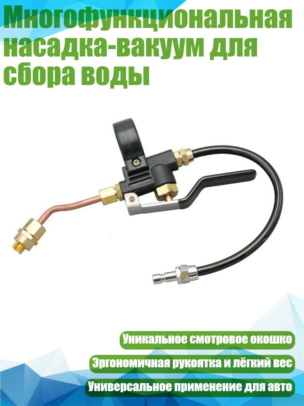 Многофункциональная насадка-вакуум для сбора воды, Переключатель тяги головки