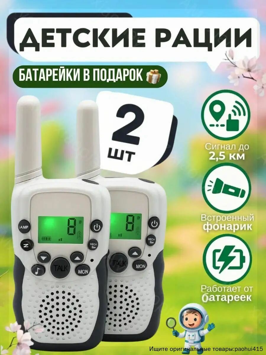 Детская рация, 2 шт, уоки токи, черно-белые