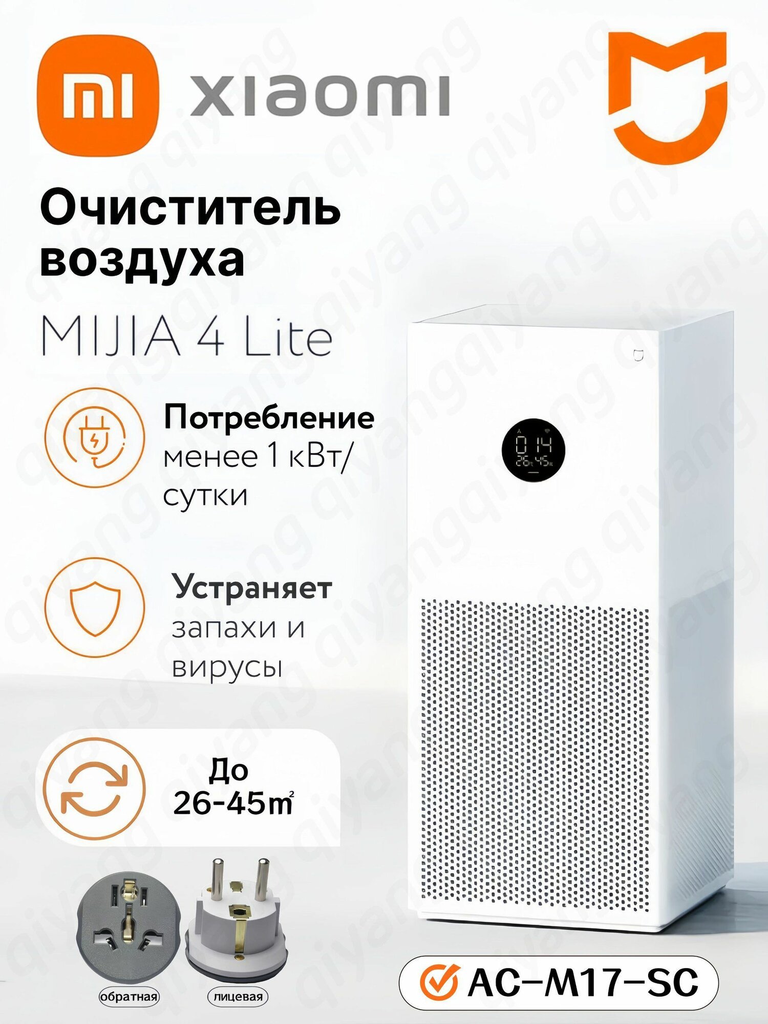 Умный очиститель воздуха Mijia ACM17SC, белый, подключение к Mihome APP