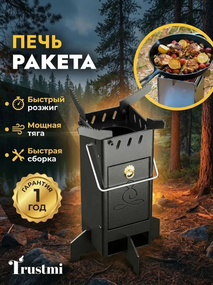 Печь ракета походная, печь для палатки