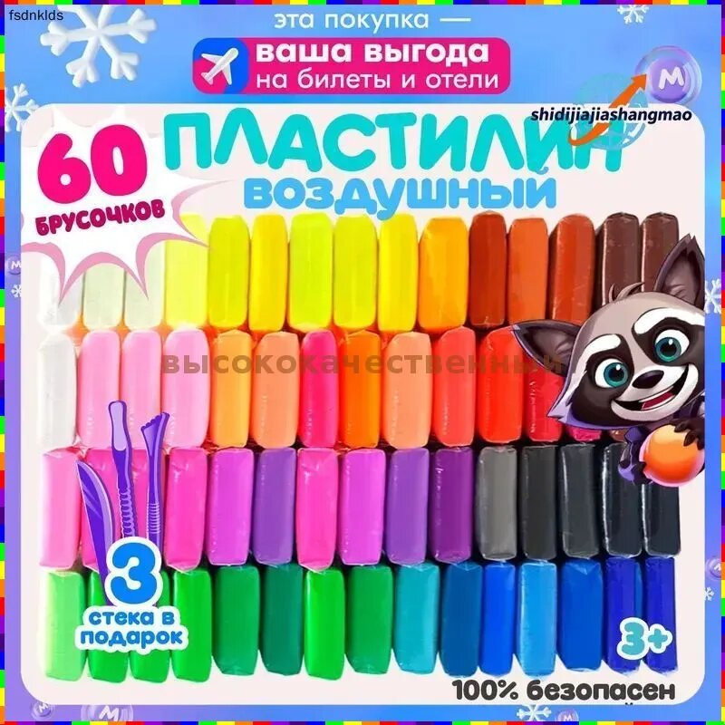 Набор из 60 штук воздушного пластилина для лепки лёгкий, мягкий, подходит для маленьких детей