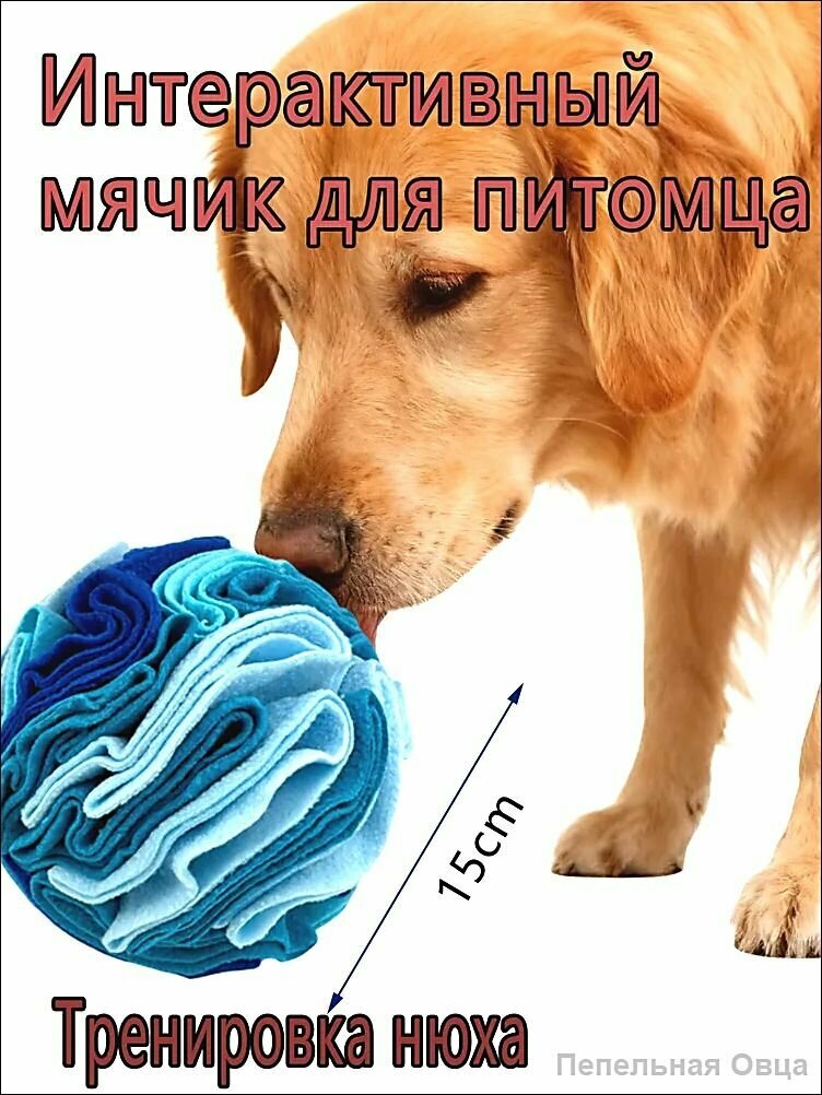 Нюхательный поисковый мяч, шар для собак, игрушка-миска для поиска еды, корма, лакомств