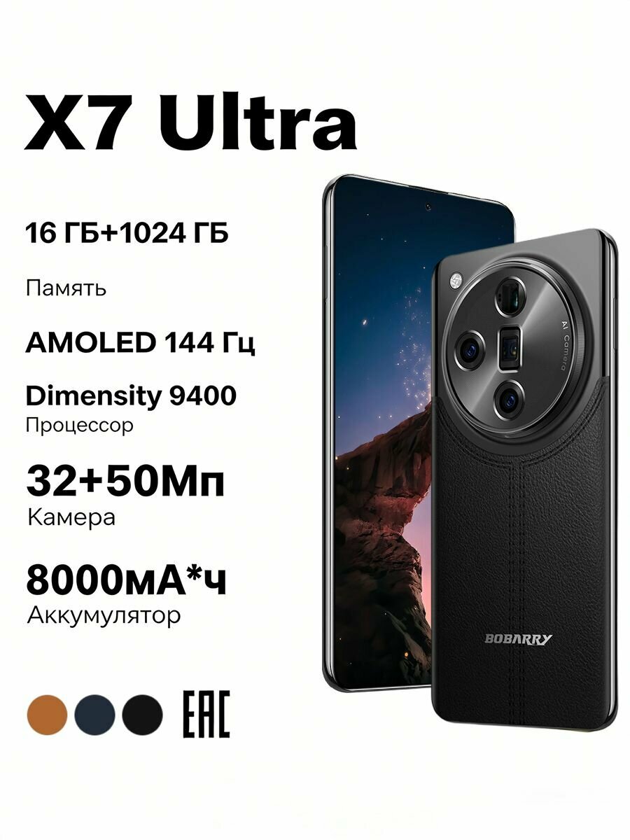 Игровой смартфон X7 Ultra 16+1024 ГБ, Dimensity 9400, 8000 мАч, 5G, поддержка SD карты
