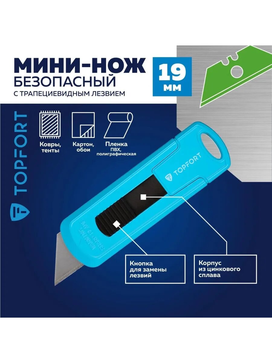 Миниатюрный безопасный нож с трапециевидным блоком